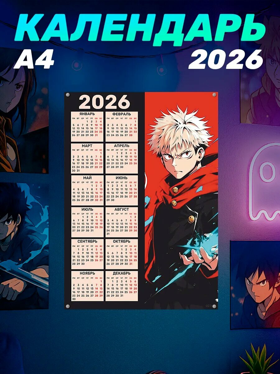 Календарь 2026 настенный Аниме Магическая битва Итадори