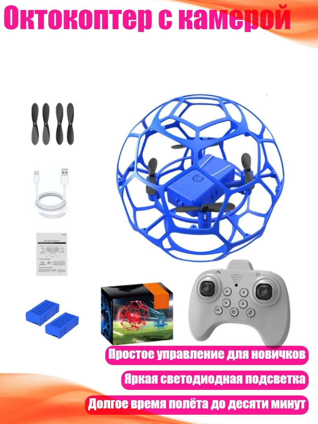Октокоптер с камерой, Синий - Двойная батарея