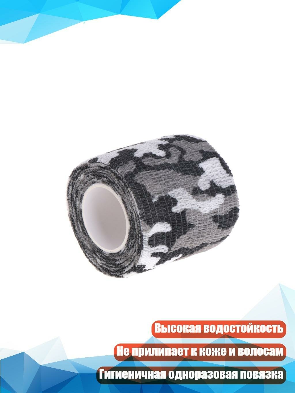 Спортивный эластичный самоклеящийся бинт в камуфляжной расцветке, Черно-Белый Камуфляж