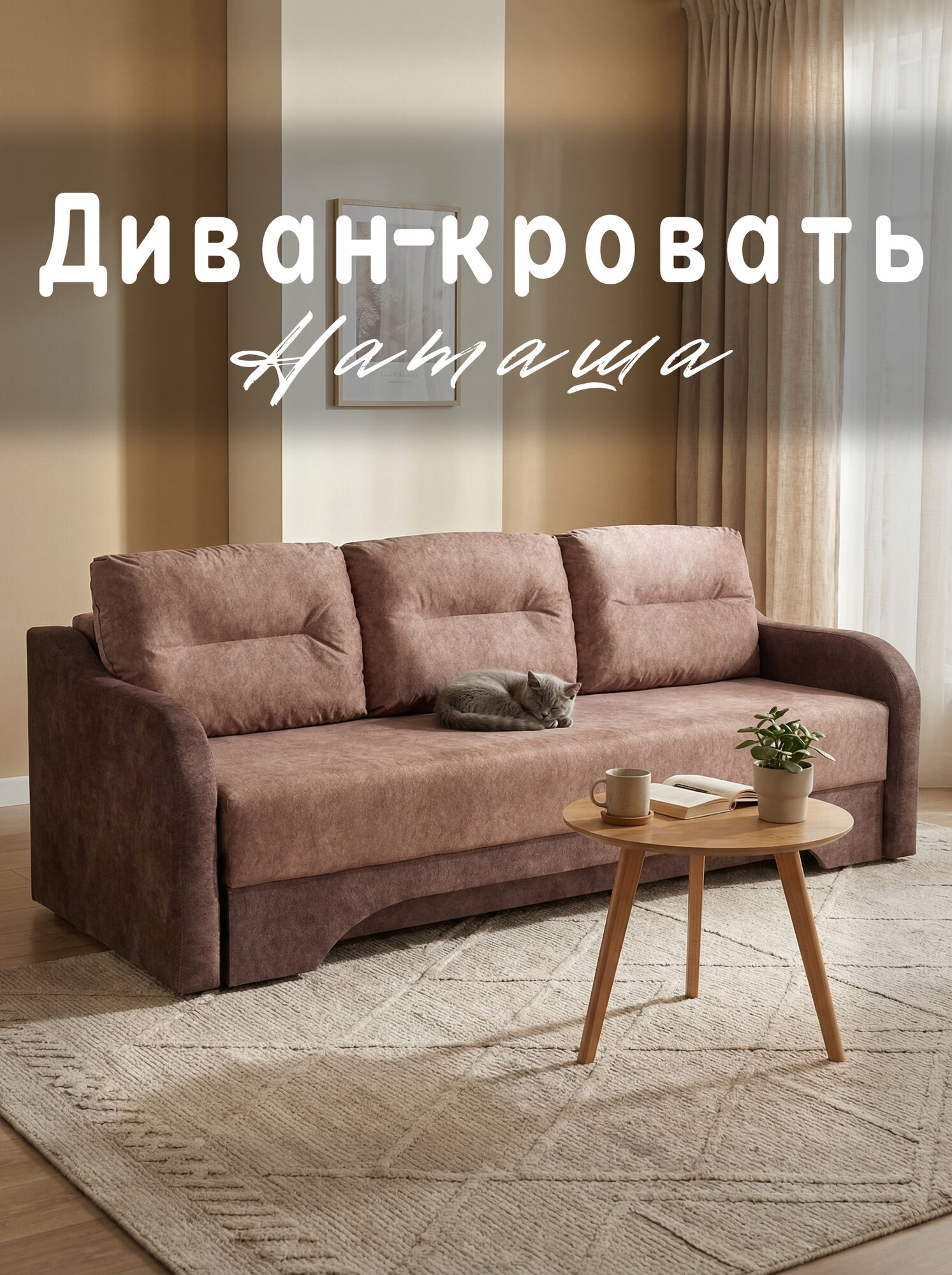 Диван-кровать еврокнижка Наташа МП 88-89