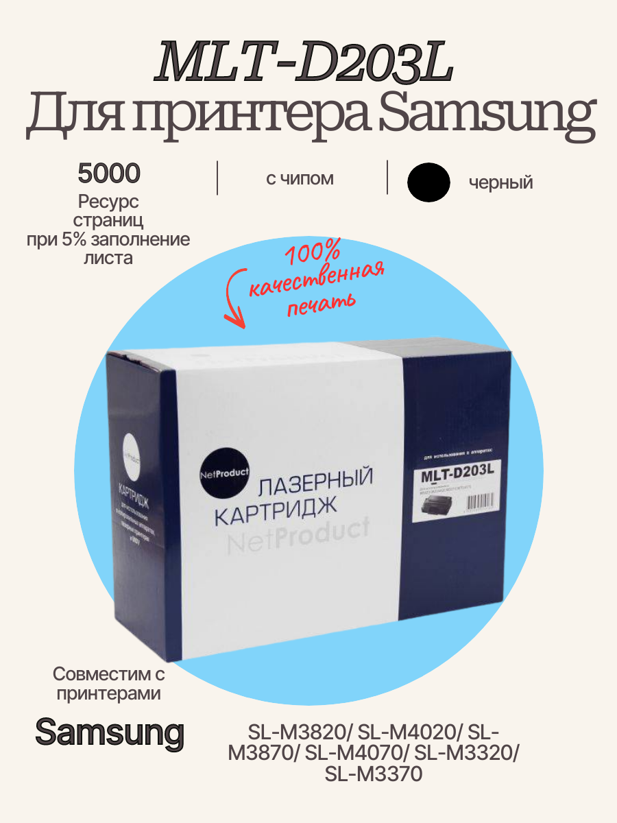 Картридж NetProduct (N-MLT-D203L) для Samsung