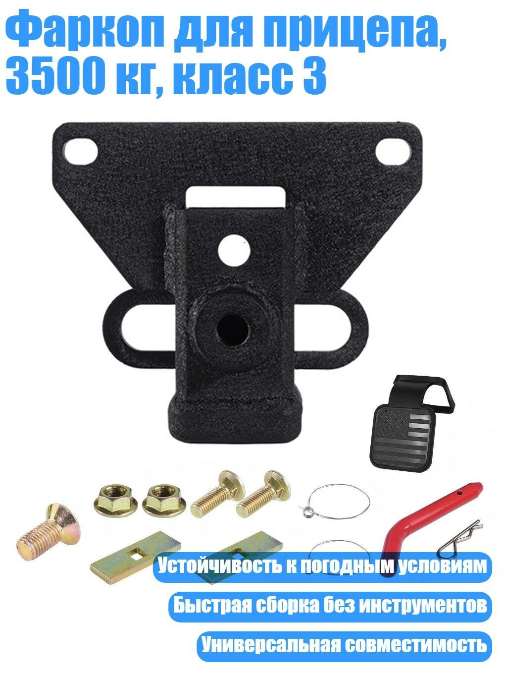 Фаркоп для прицепа, 3500 кг, класс 3, Красный