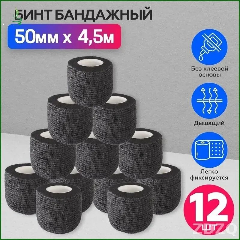 Бинт бандажный самоклеящийся эластичный когезивный бинт 50мм х 4,5м для татуировок 12 шт