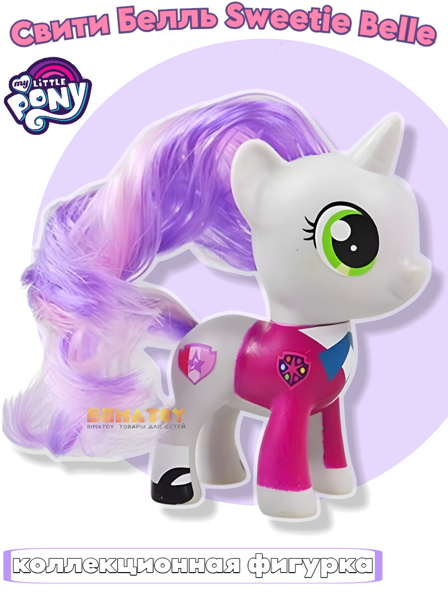 Фигурка пони Свити Белль Sweetie Belle My Little Pony