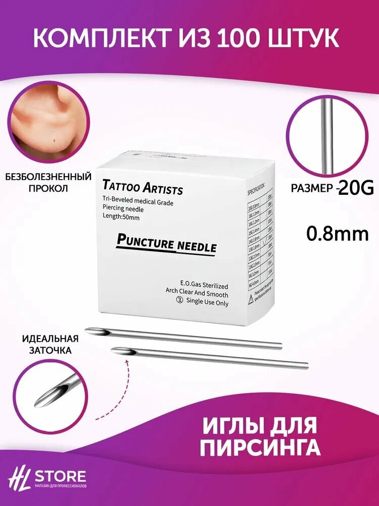 Иглы для пирсинга стерильные 20G - 100 шт/уп-DKD-CJ0822