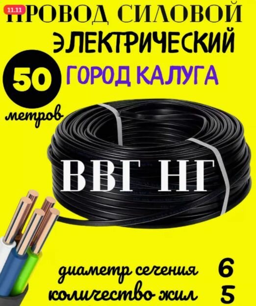 Провод электрокабель гибкий ВВГ НГ