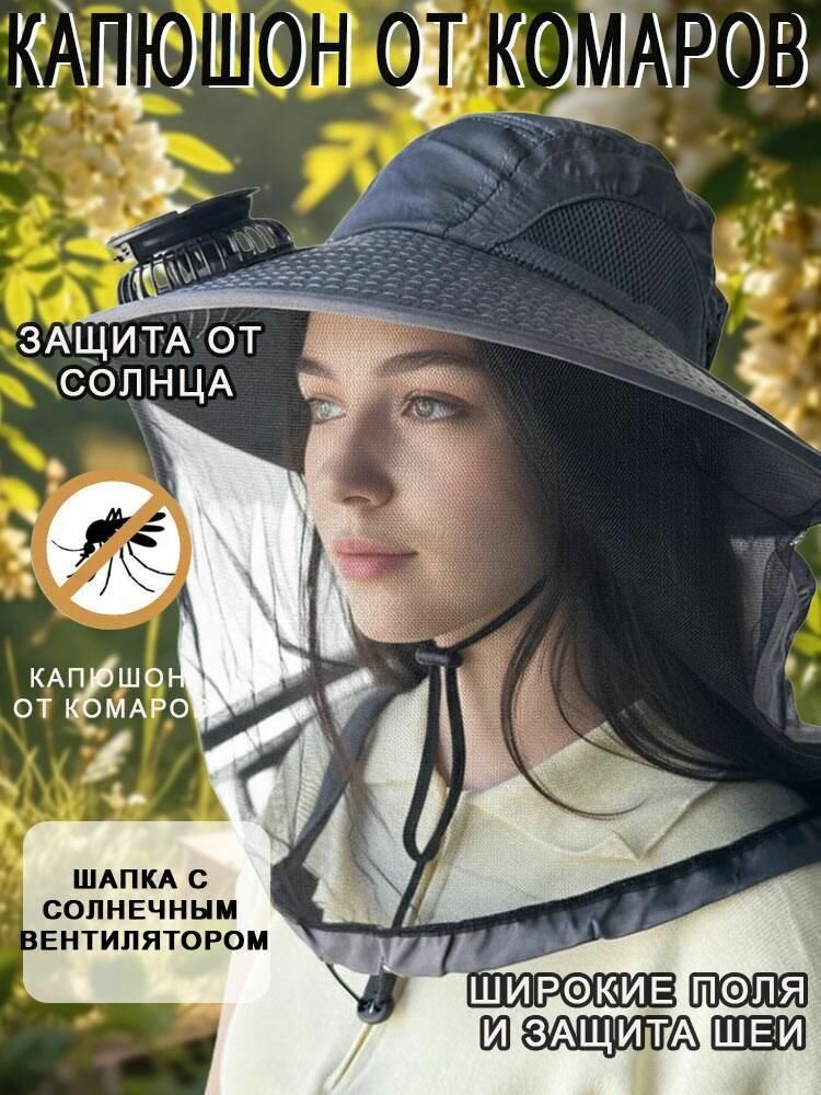 Кепка с солнечным вентилятором и москитной сеткой, солнцезащитная шляпа для рыбалки и пчеловодства