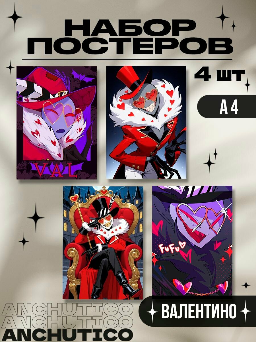 Набор постеров А4 Отель Хазбин Валентино