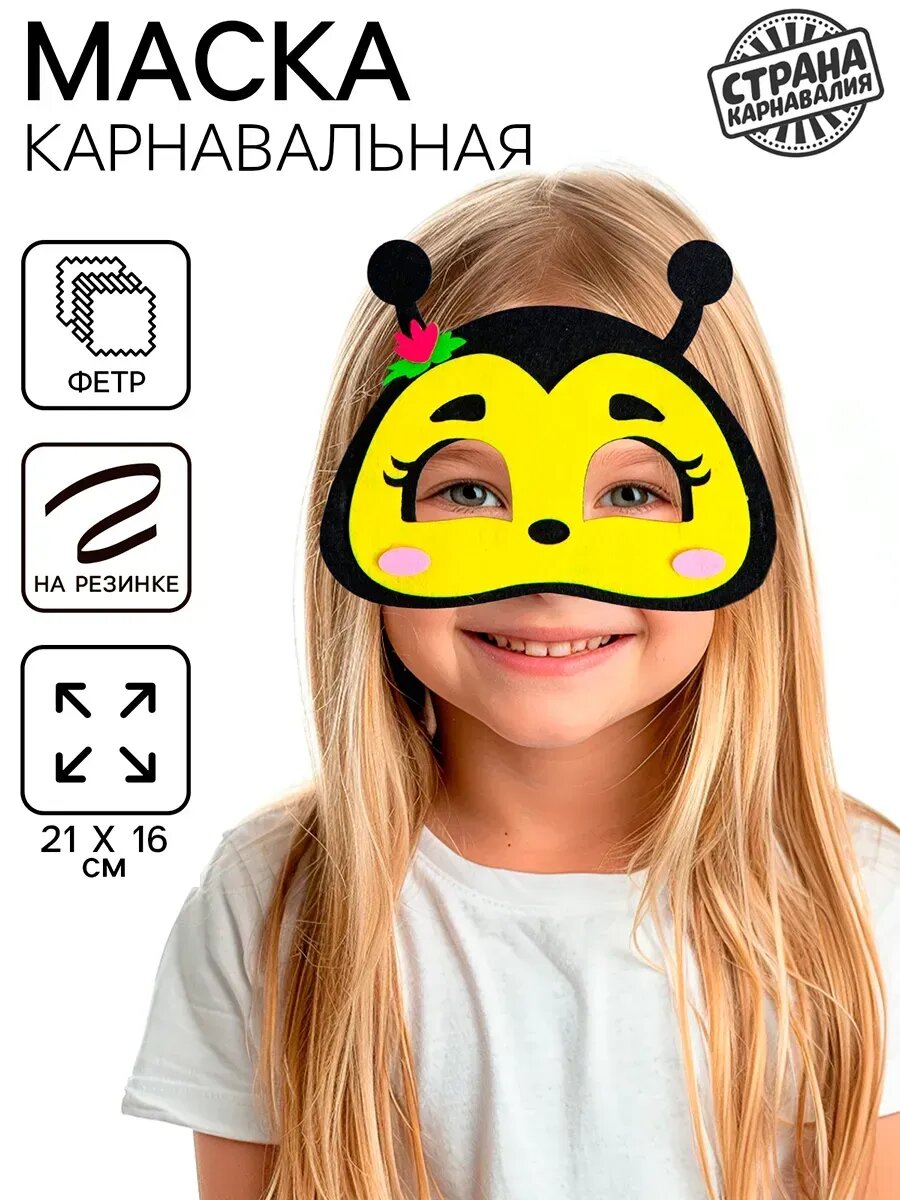 Маска карнавальная Пчелка