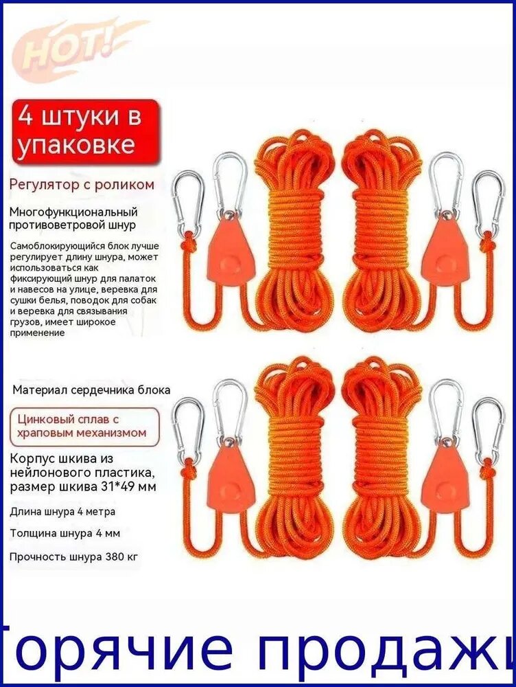 Натяжитель веревки для палатки, шатра с храповым механизмом и карабином, 4м