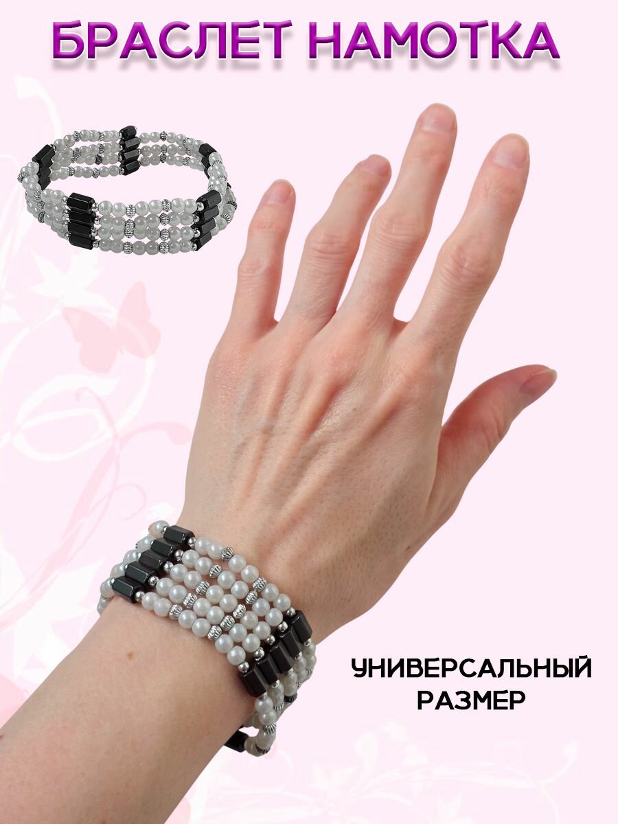 Браслет