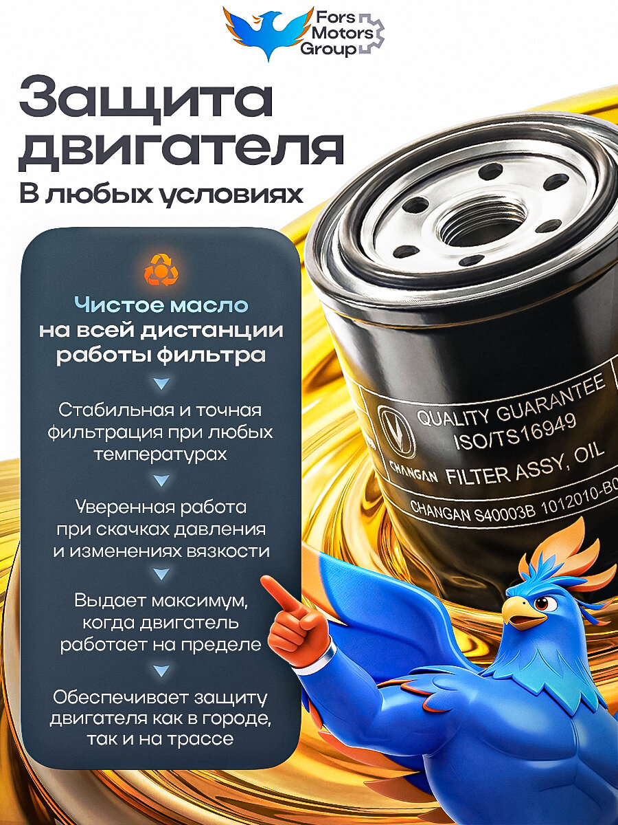 Фильтр масляный арт. Фильтр масляный Haval M6 H6 Jolion 1,5 143л/с 001.043, 1 шт.