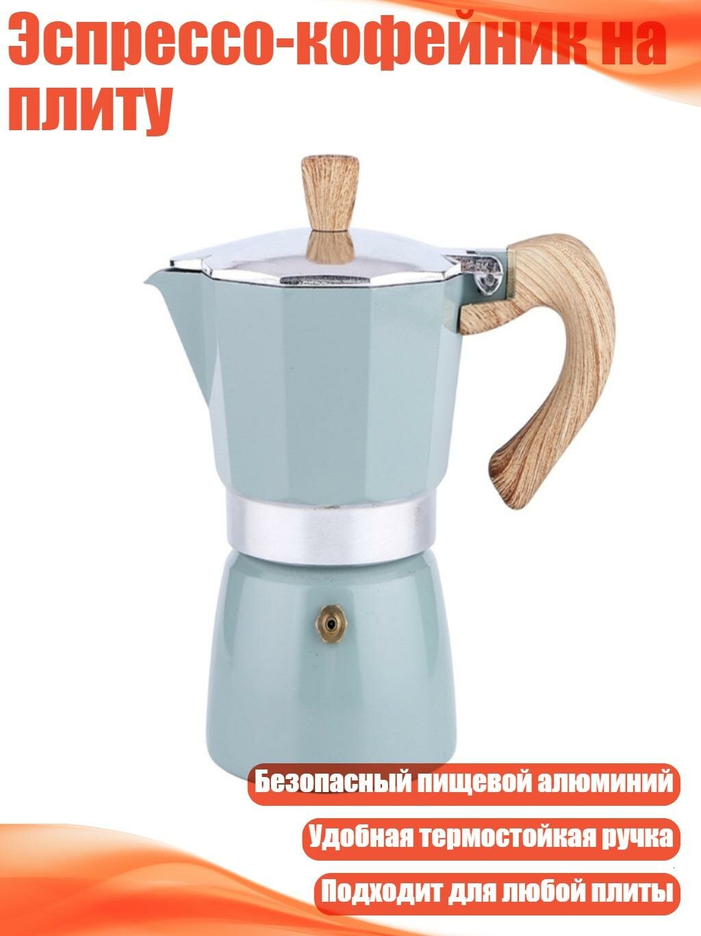 Эспрессо-кофейник на плиту, Голубое озеро - 300ml