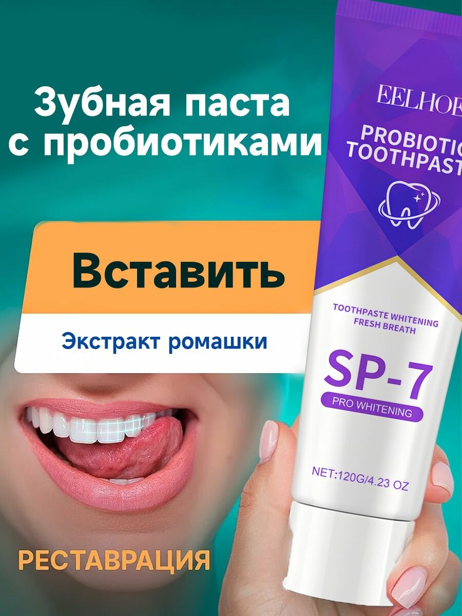 Зубная паста с пробиотиками для чувствительных зубов, ежедневная гигиена полости рта, свежесть дыхания и уход за зубами