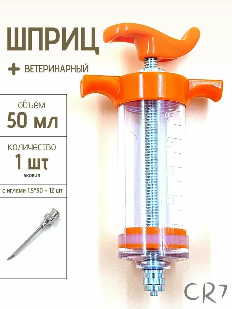 Шприц с многоразовыми иглами 1,5 х 30 Luer Lock 50 мл