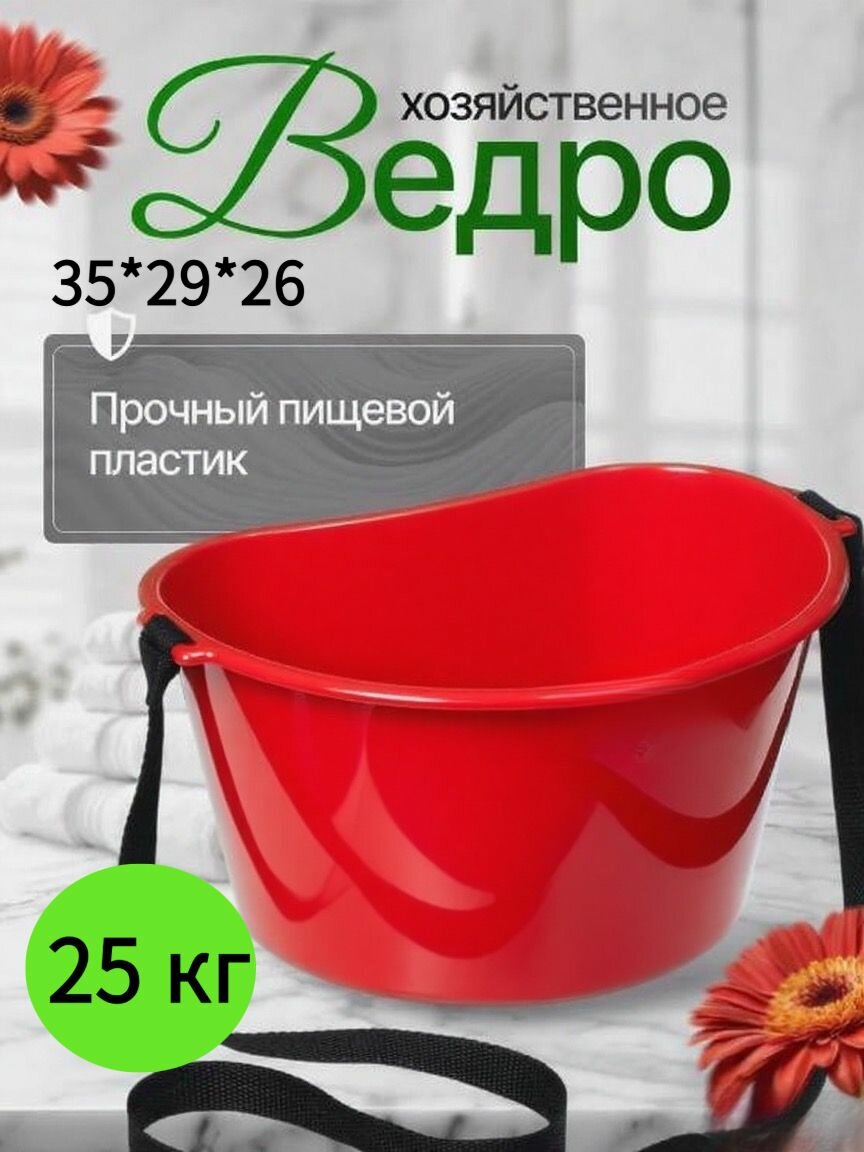 Контейнер для сбора ягод 3 л, плодосборник , С плечевым ремнем (регулируемым), ведро для удобрений, 35*29*26 см, ABS пластик, красный, 1 шт