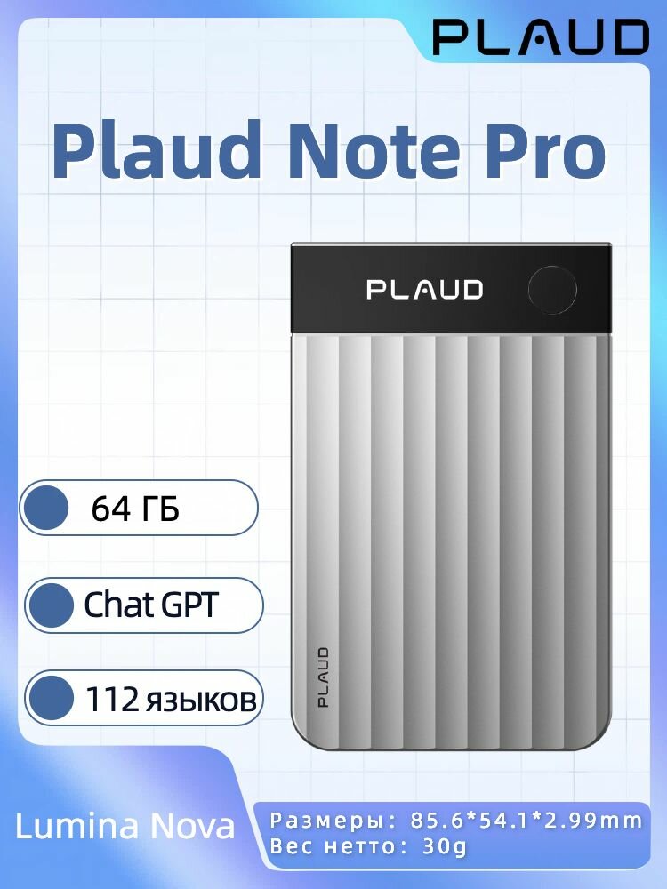 Диктофон PLAUD NOTE Pro с искусственным интеллектом ChatGPT, серебряный