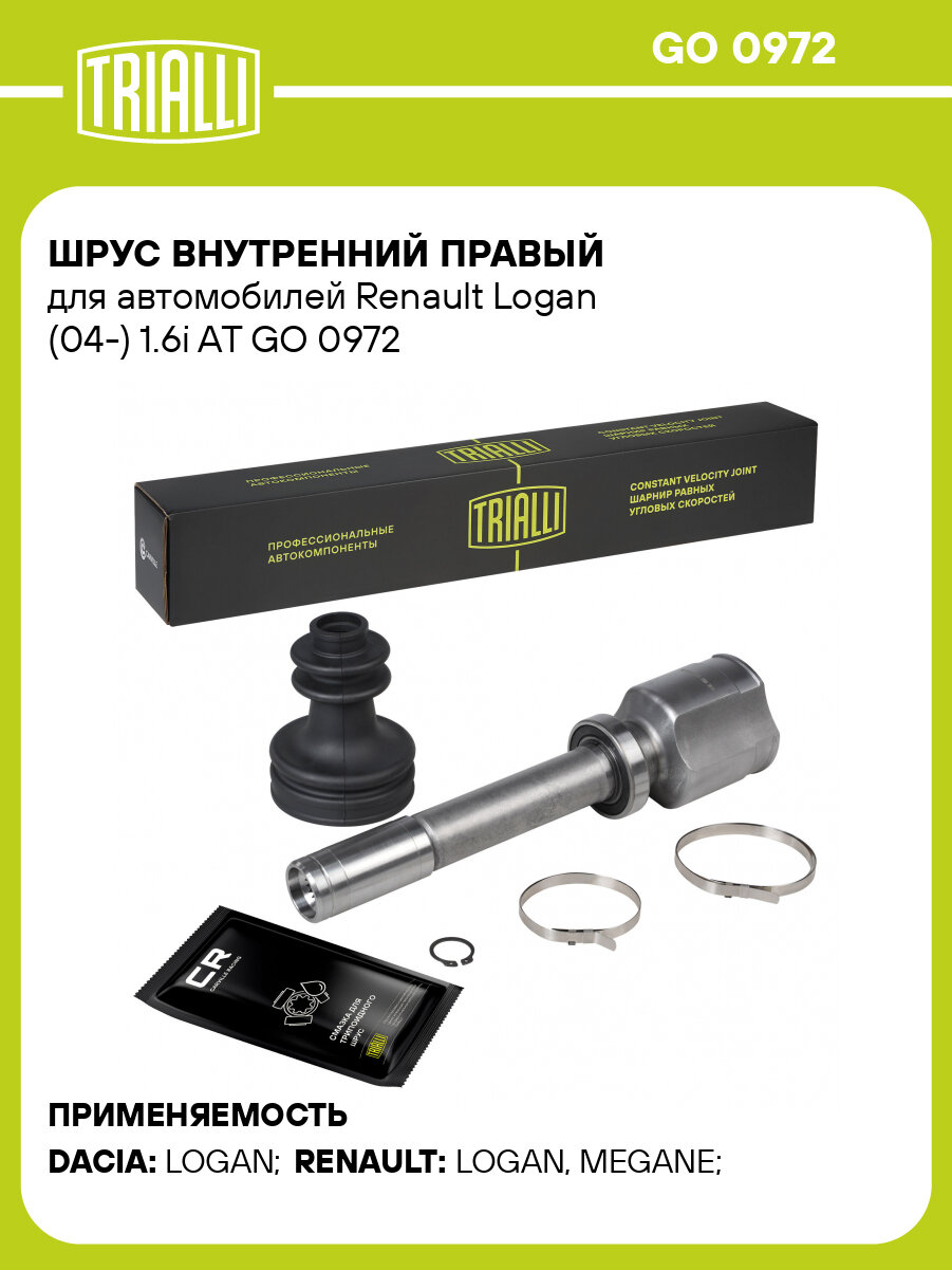 ШРУС внутренний правый для автомобилей Renault Logan (04-) 1.6i AT GO 0972 TRIALLI