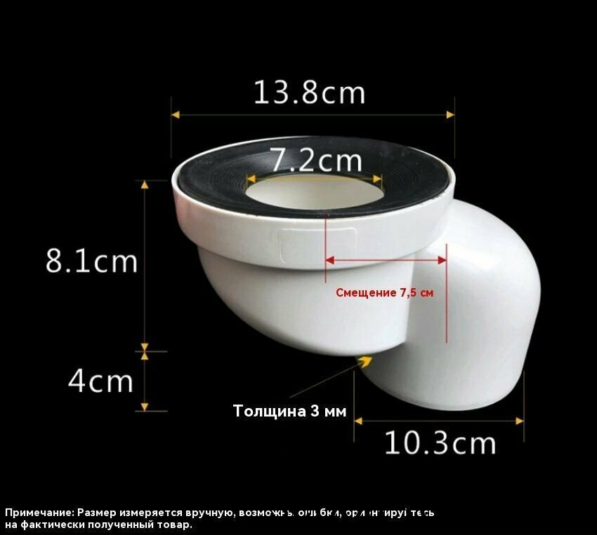 Эксцентрик для унитаза со смещением 7,5 см
