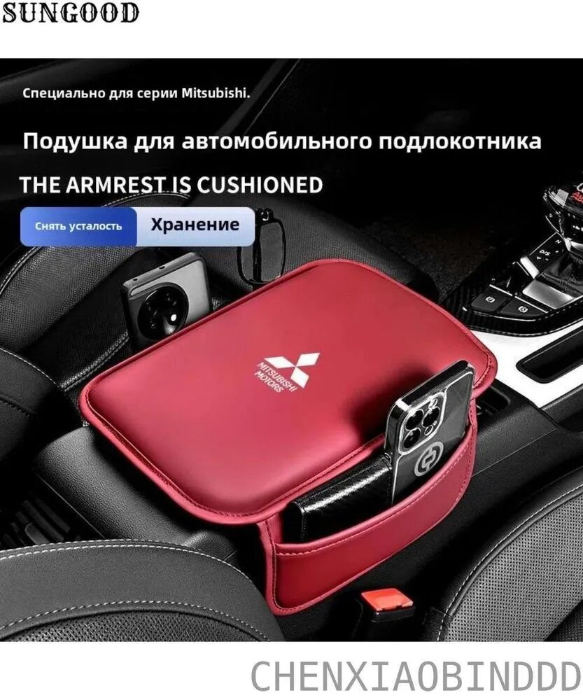 Мицубиси (Mitsubishi) Чехол на подлокотник автомобиля красный кожаная многофункциональная защитная накладка для хранения