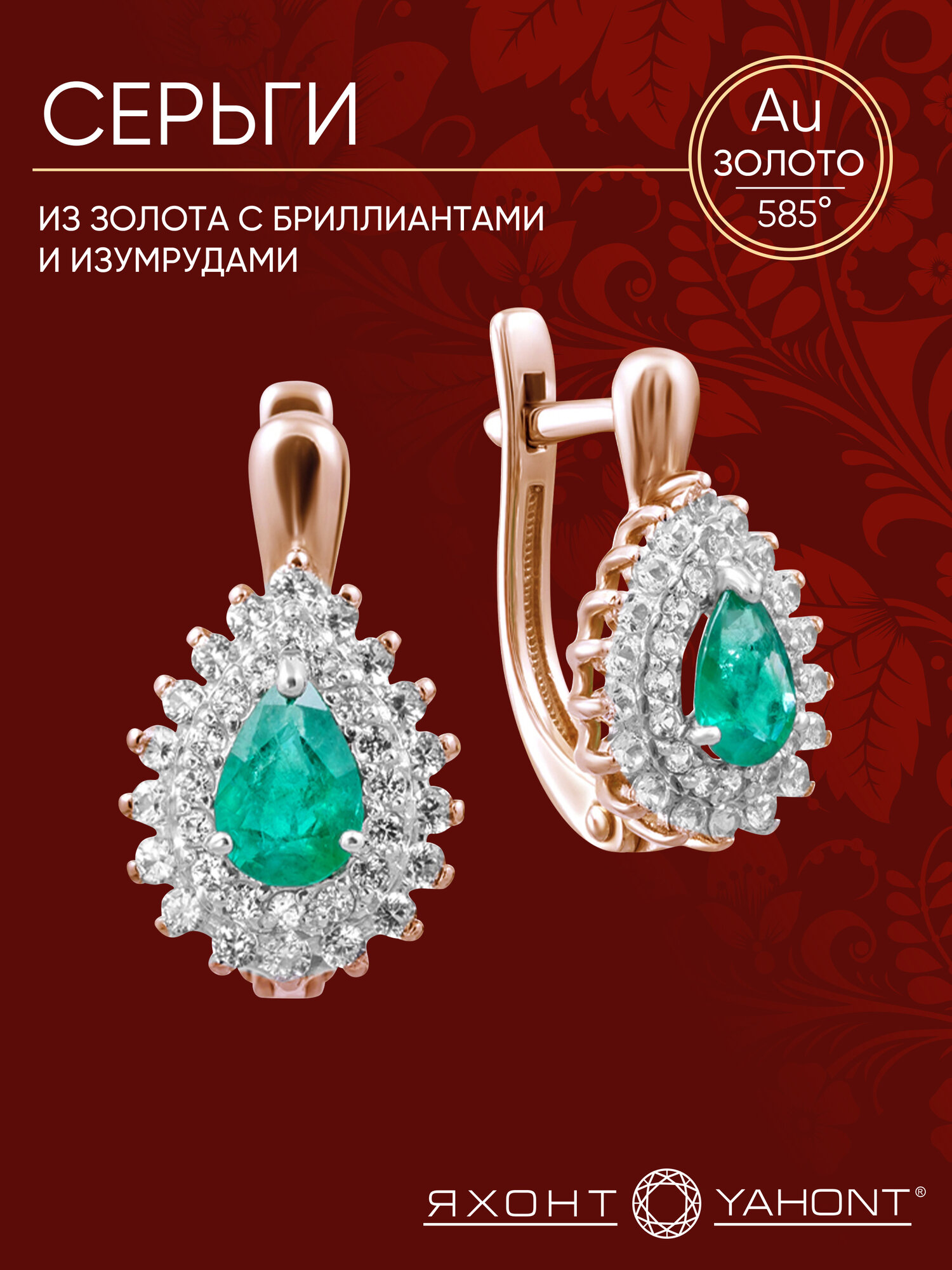 Серьги, красное золото, 585 проба, бриллиант, изумруд