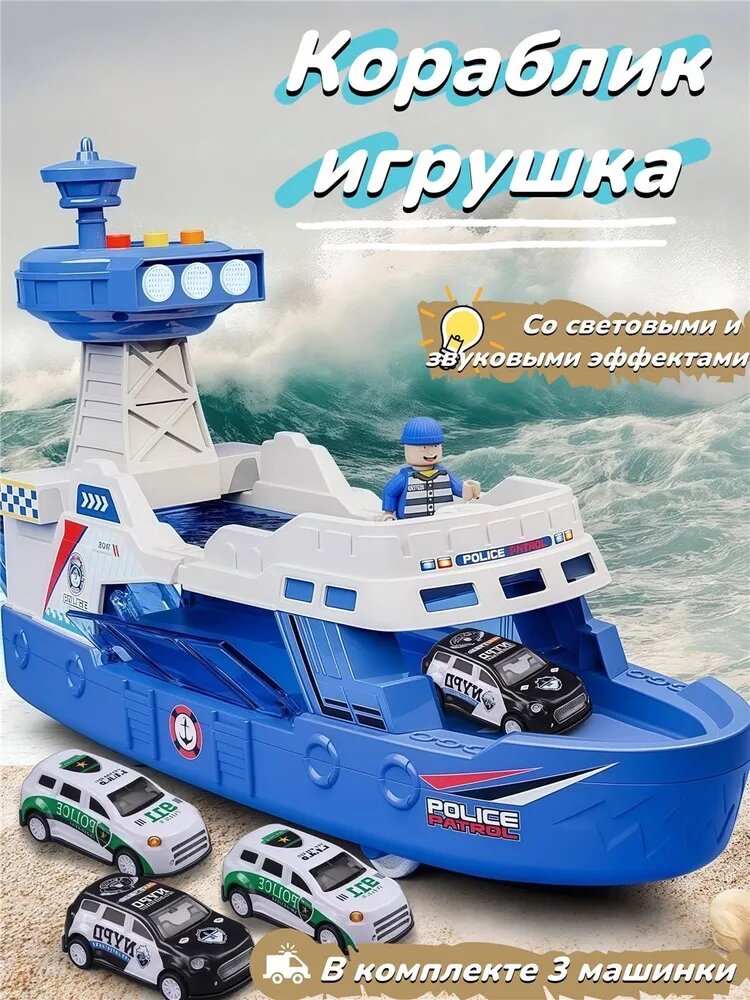 Детская игрушечная лодка со звуком и светом, модель корабля для мальчиков, полицейская пожарная охрана