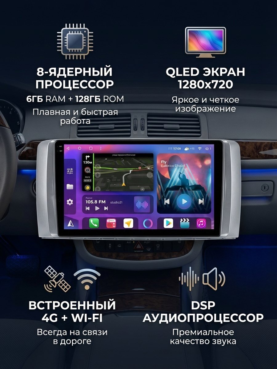 Штатная магнитола Мерседес ML, GL (Mercedes Benz R-Class W251 R280 R300 R320) 2005-2009 на Android 14, WiFi + 4G