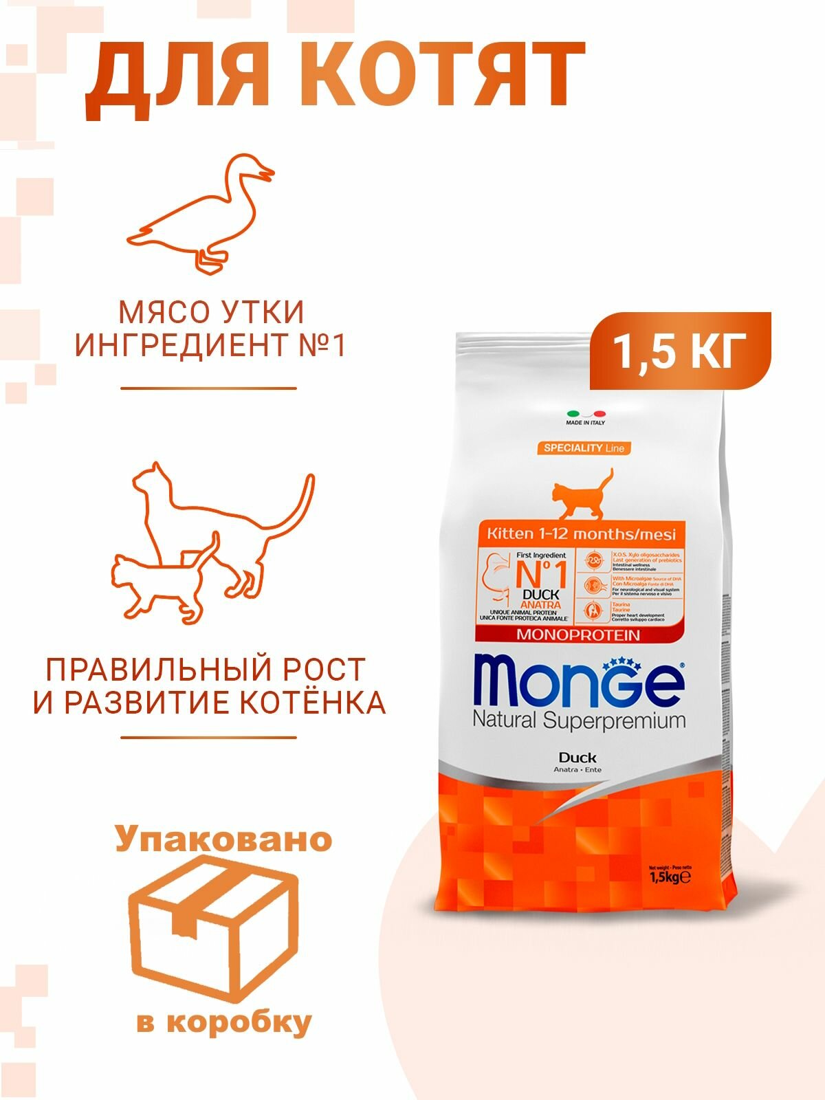 Сухой корм Monge Cat Speciality Line Monoprotein для котят и беременных кошек, из утки 1,5 кг