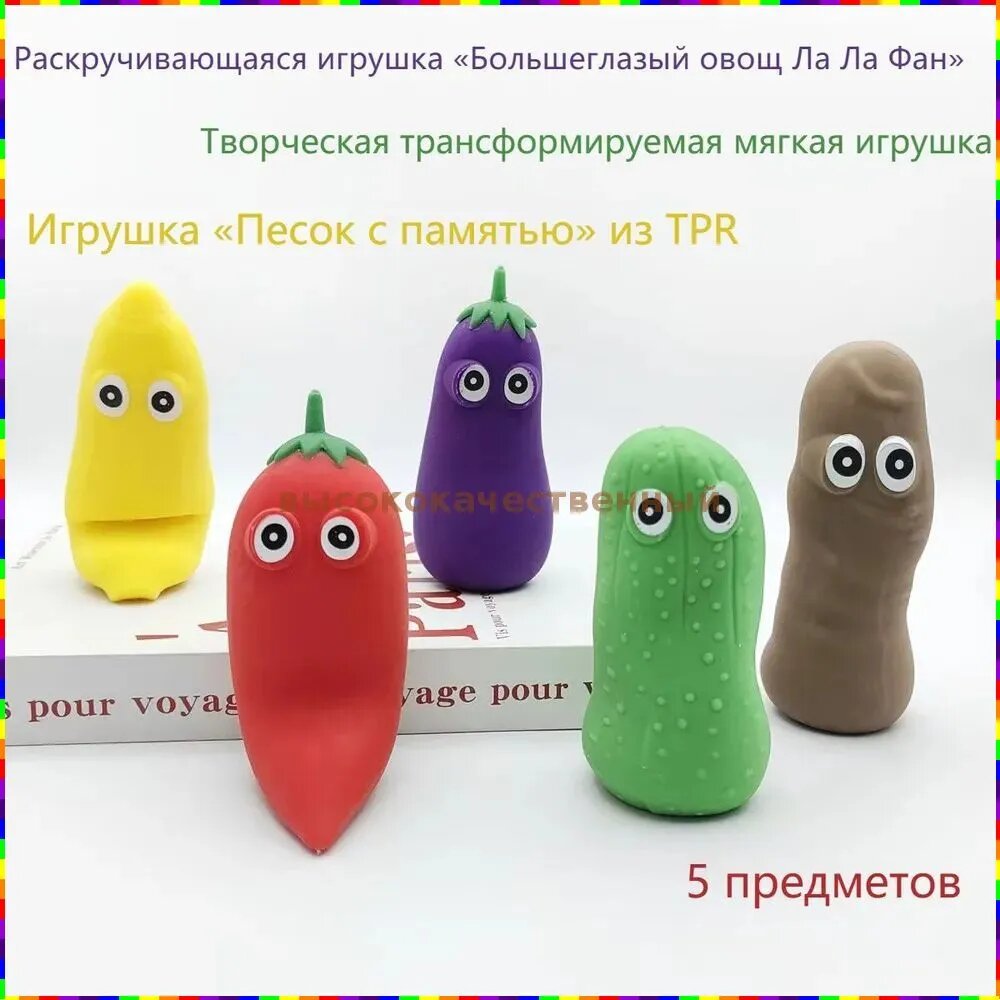 Набор антистресс-игрушек в виде огурца Василия и его друзей, 5 штук