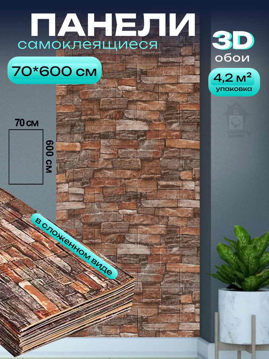 Мягкие стеновые панели в рулоне "Декоративный кирпич" 3D обои, 70×600 см (4,2 кв. м)