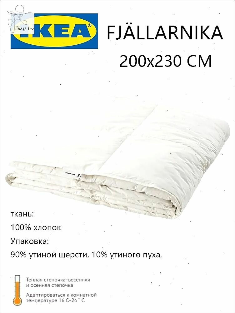 Одеяло Двуспальный 200x230 см, Всесезонное, с наполнителем Перо, комплект из 1 шт