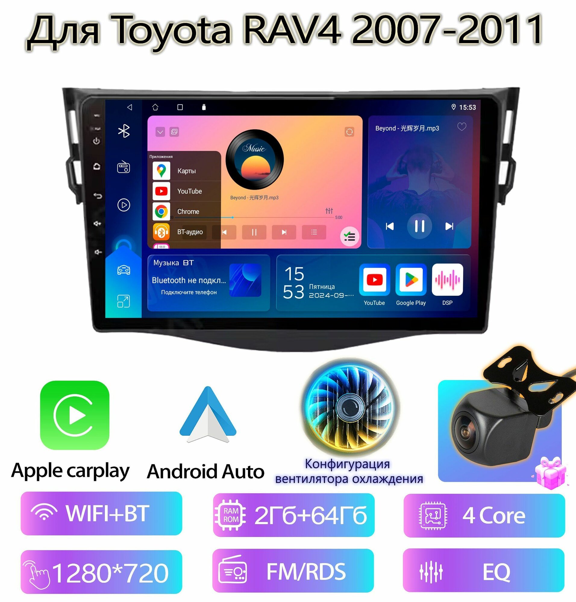 Автомагнитола 2ГБ+64ГБ для Toyota RAV4 2007-2011 Bluetooth, Wi-Fi/RDS/FM-радио/Carplay/Android auto