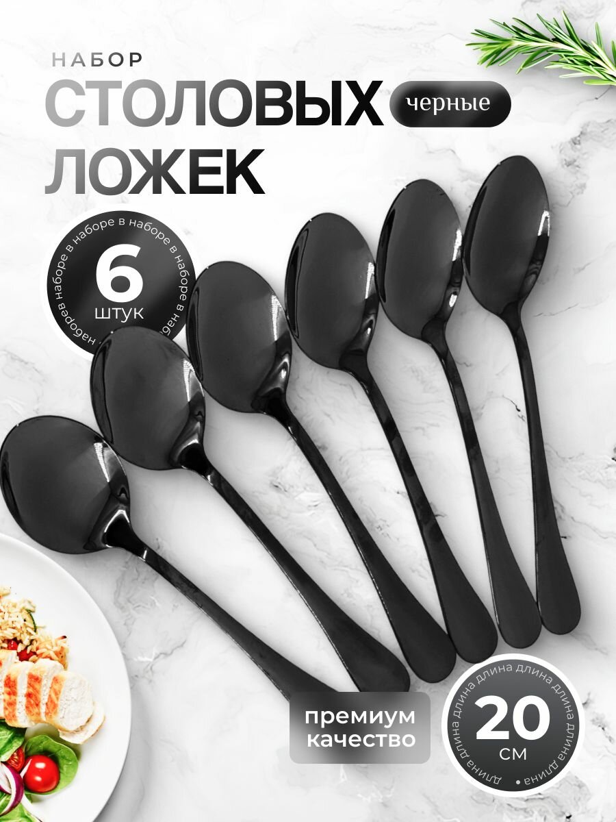 Ложки столовые 6 шт