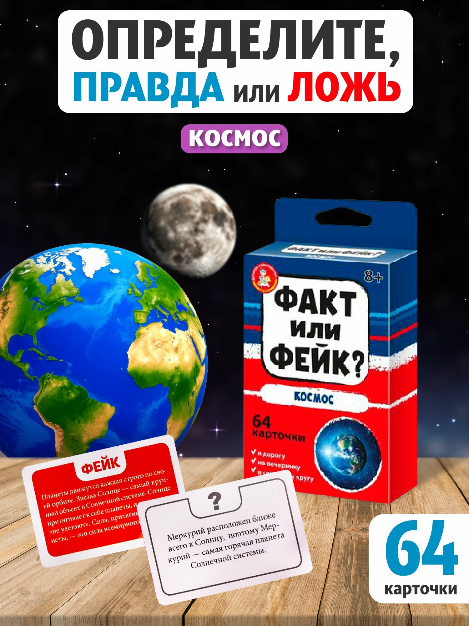 Факт или фейк Космос Викторина 8+