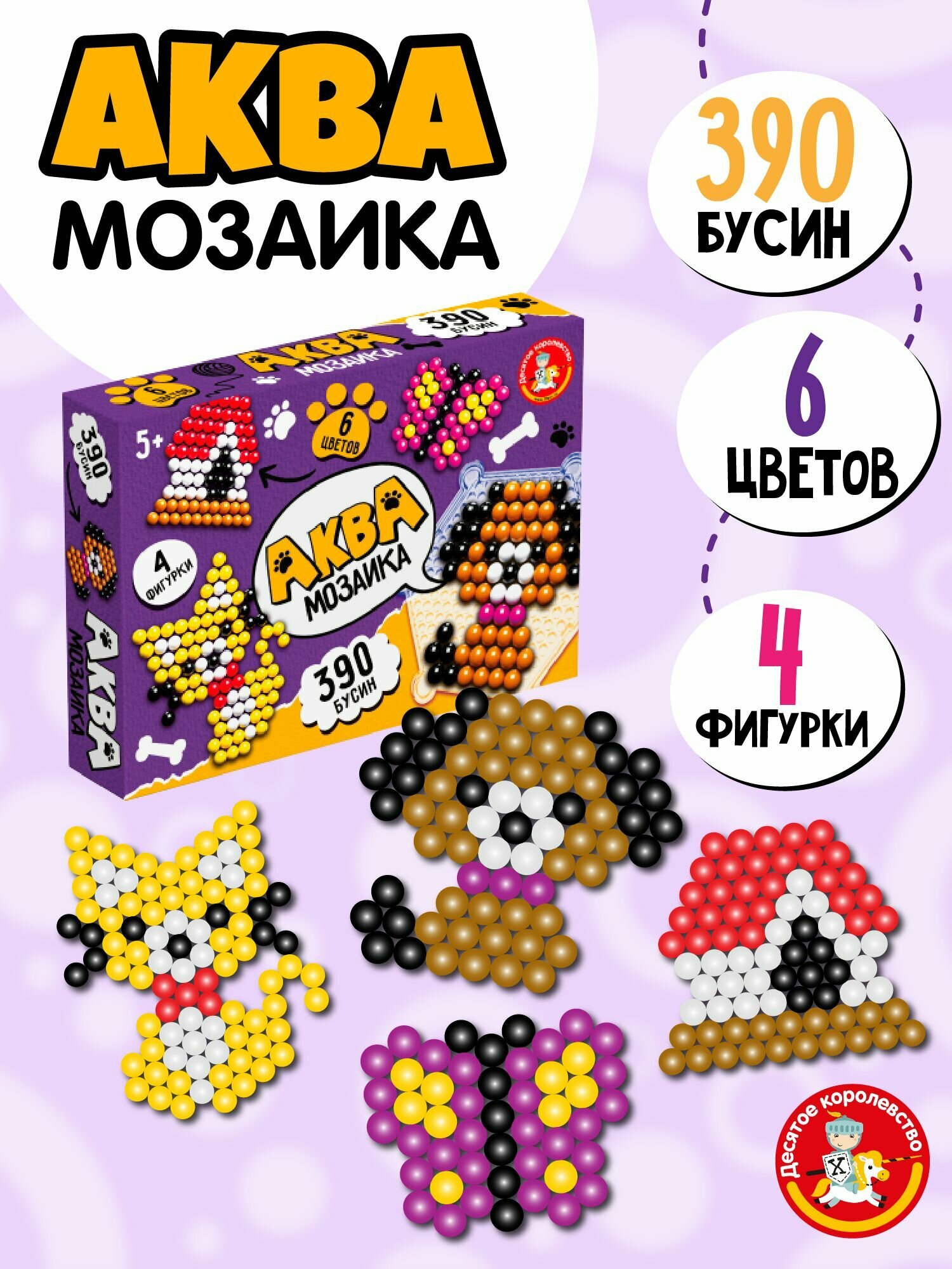 Аквамозаика для девочек "Деревня" водная мозаика для творчества, термомозаика детская, аква мозаика подарок аквамозаика водная мозаика термомозаика для детей