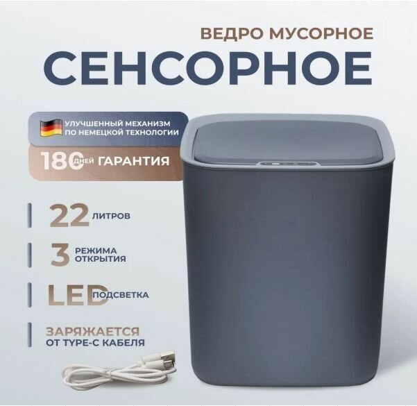 Сенсорное мусорное ведро, умное ведро для мусора 22л, серое