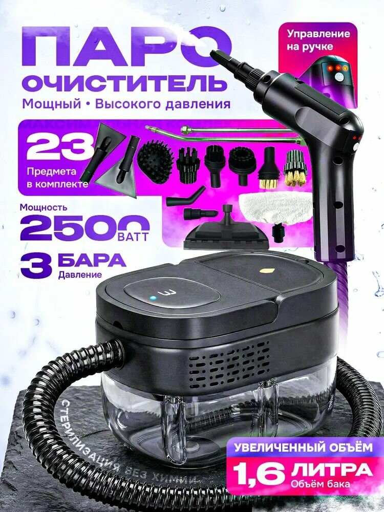 Пароочиститель