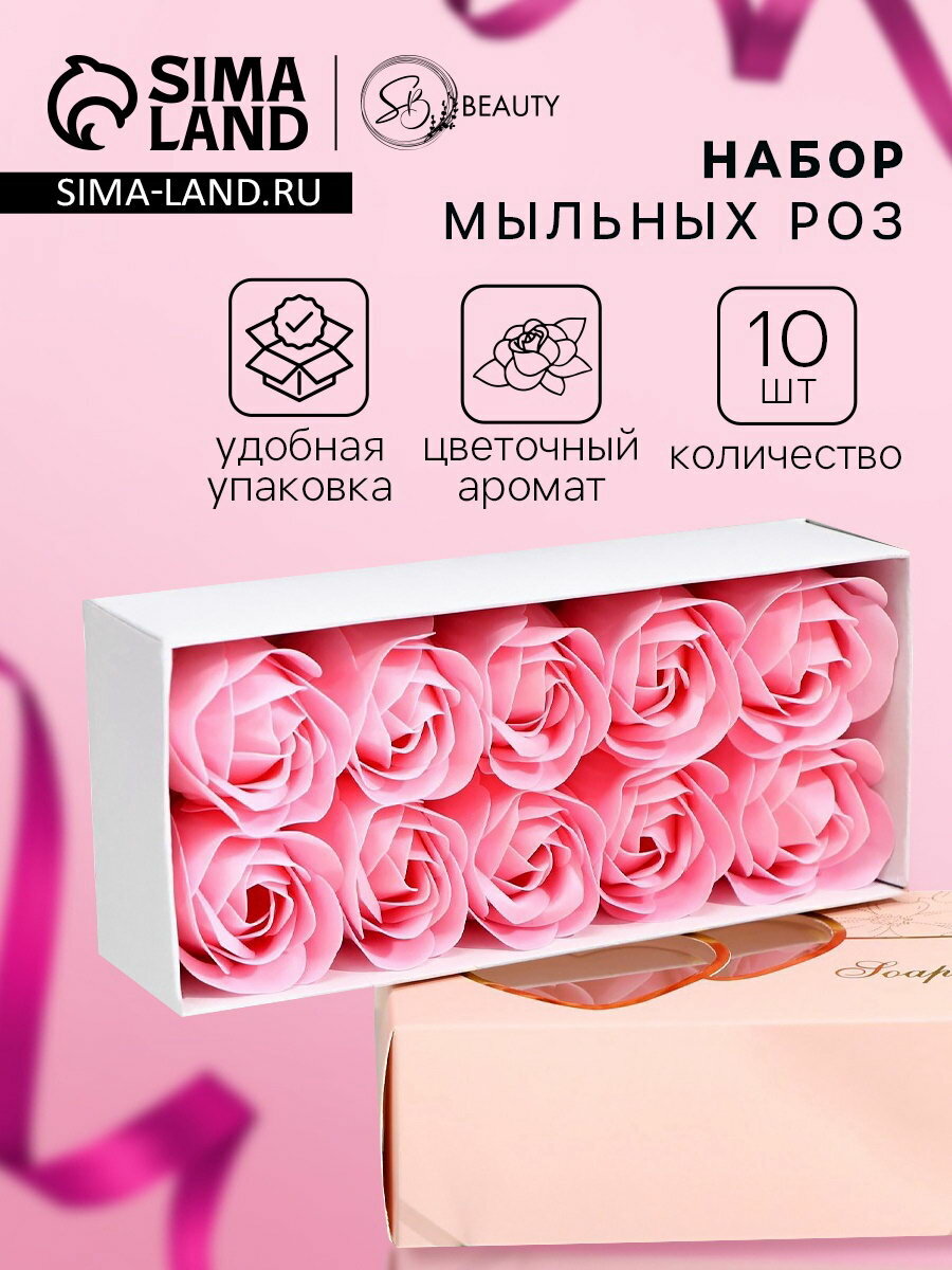 Мыльные розы в коробке, розовые, набор 10 шт, в коробке, возраст: взрослый