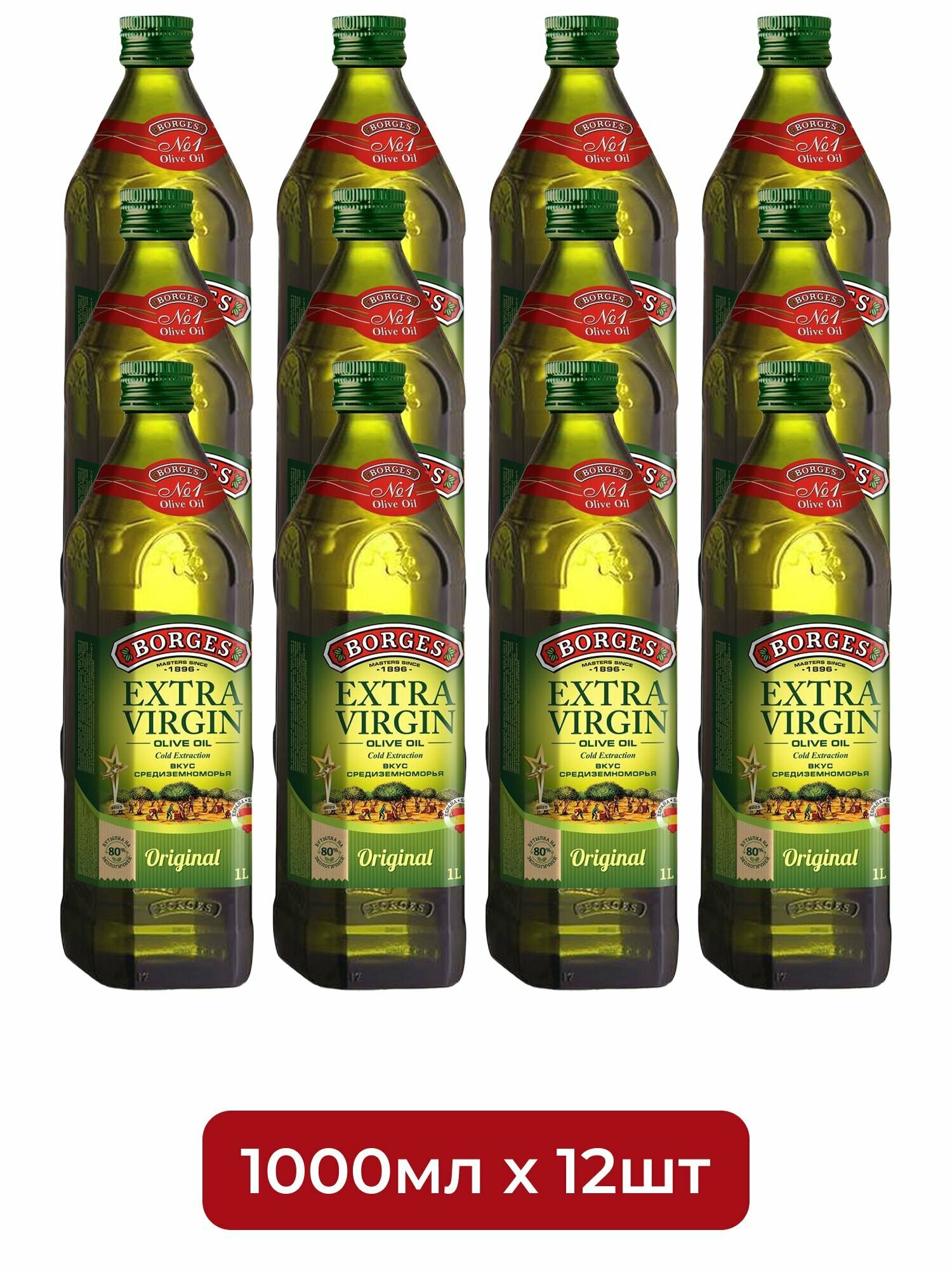 Масло оливковое Borges Original Extra Virgin, 1л х 12шт.