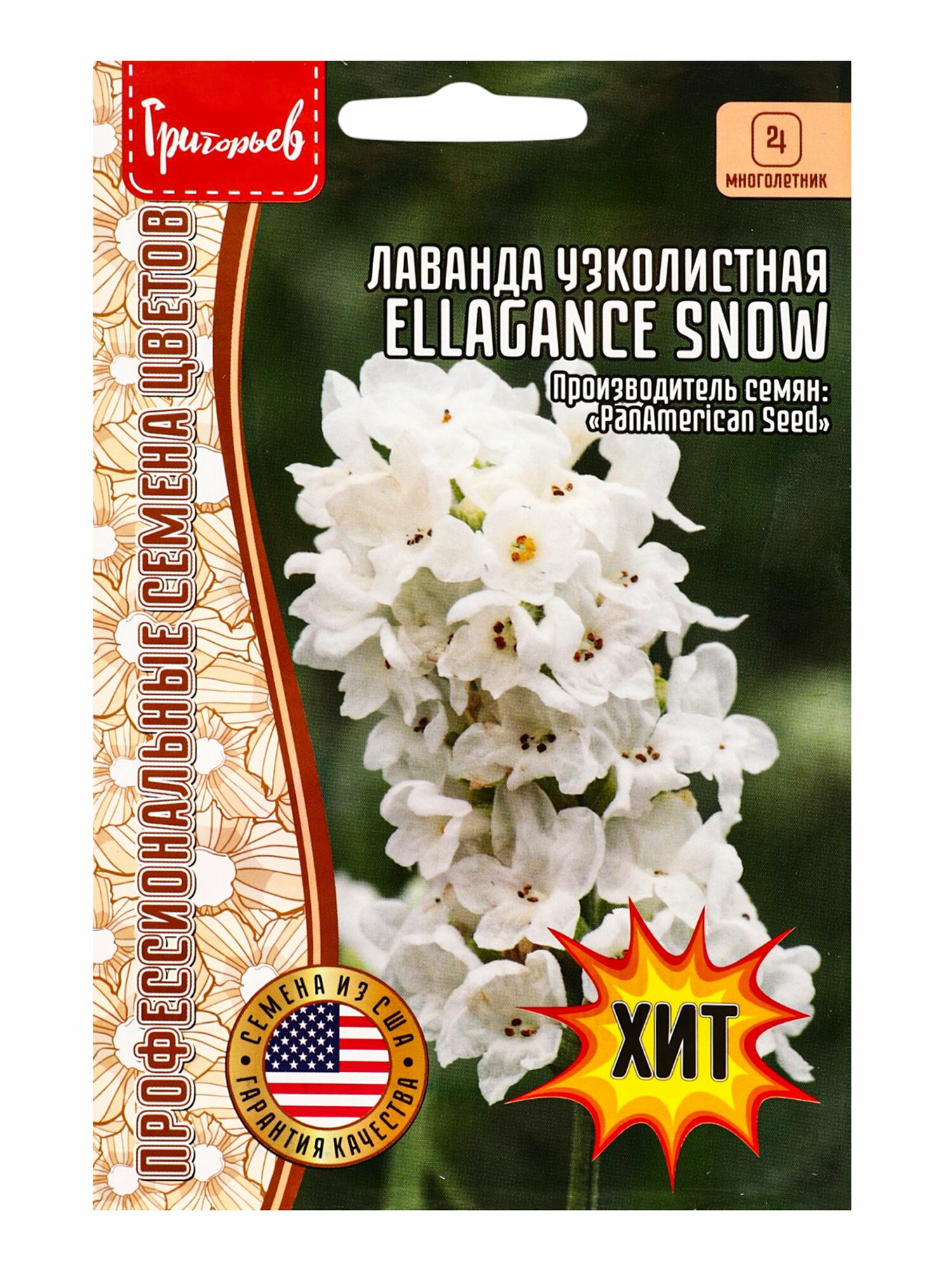 Семена цветов Лаванда узколистная Ellagance Snow 5 шт. 12.29 г