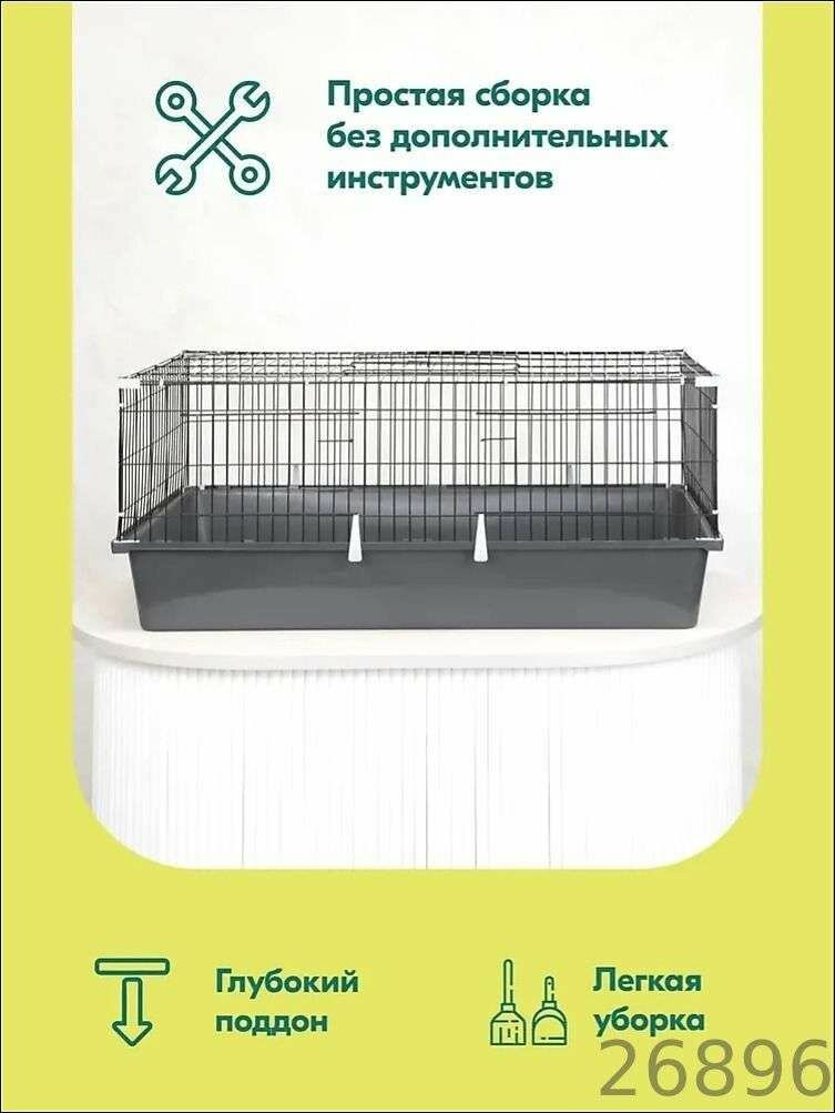 Клетка для кроликов и морских свинок большая, 47*30*30см