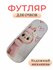 Футляр для очков