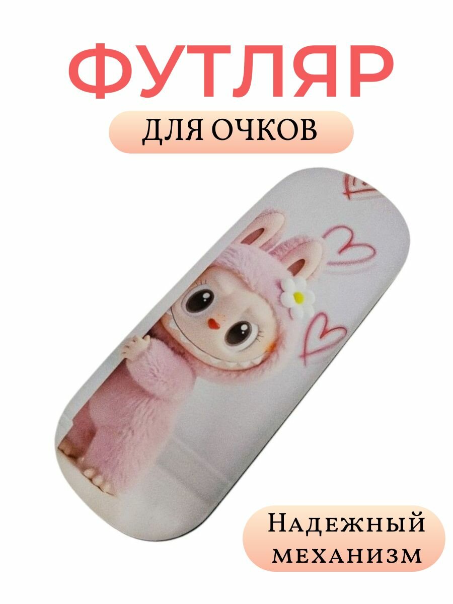 Футляр для очков