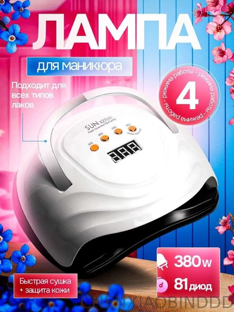 Лампа для маникюра SUN X27 Super Sunuvted Nail Lamp 380W LED 81 диод Быстрая сушка + защита кожи