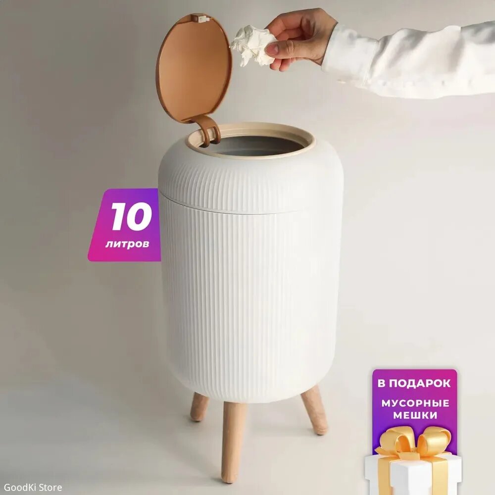 Мусорное ведро сканди, 10 л, 1 шт