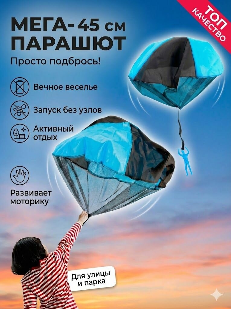 Игрушка-парашют для детей, ручной запуск, для игр на улице