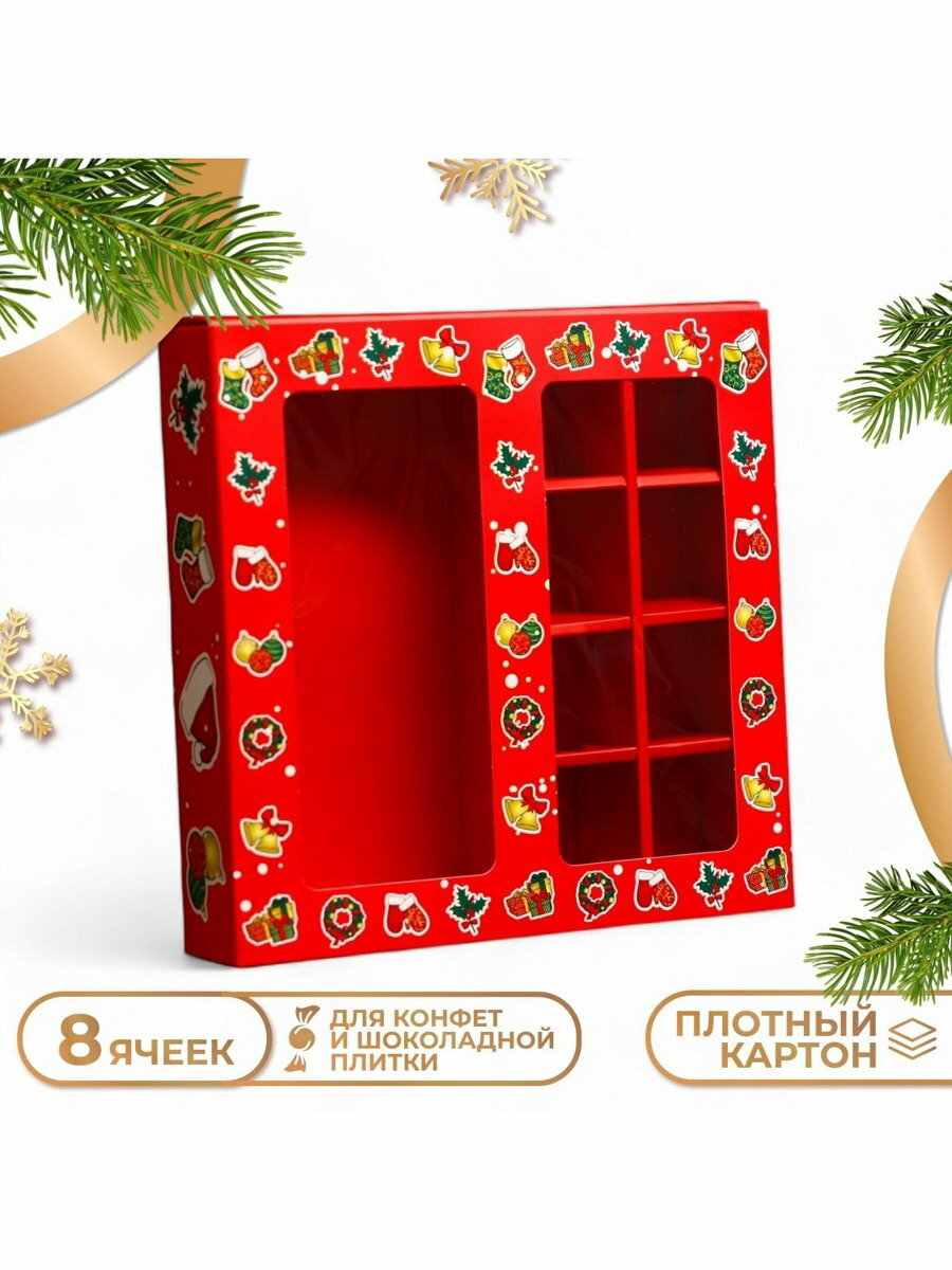 Коробка под 8 конфет и шоколадки, 17.7x17.7x3.8 см, вид: квадратные, 5 шт.