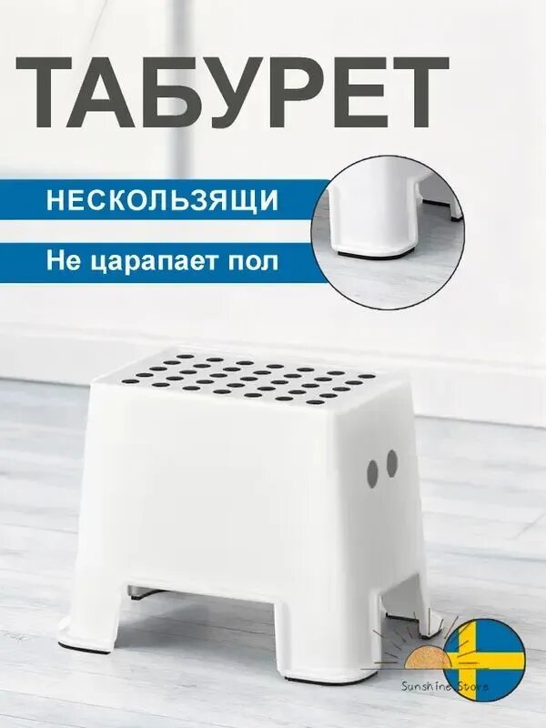 Табурет пластиковый белый 39x29x31 см антивандальный для ванной кухни детской комнаты устойчивый не скользит