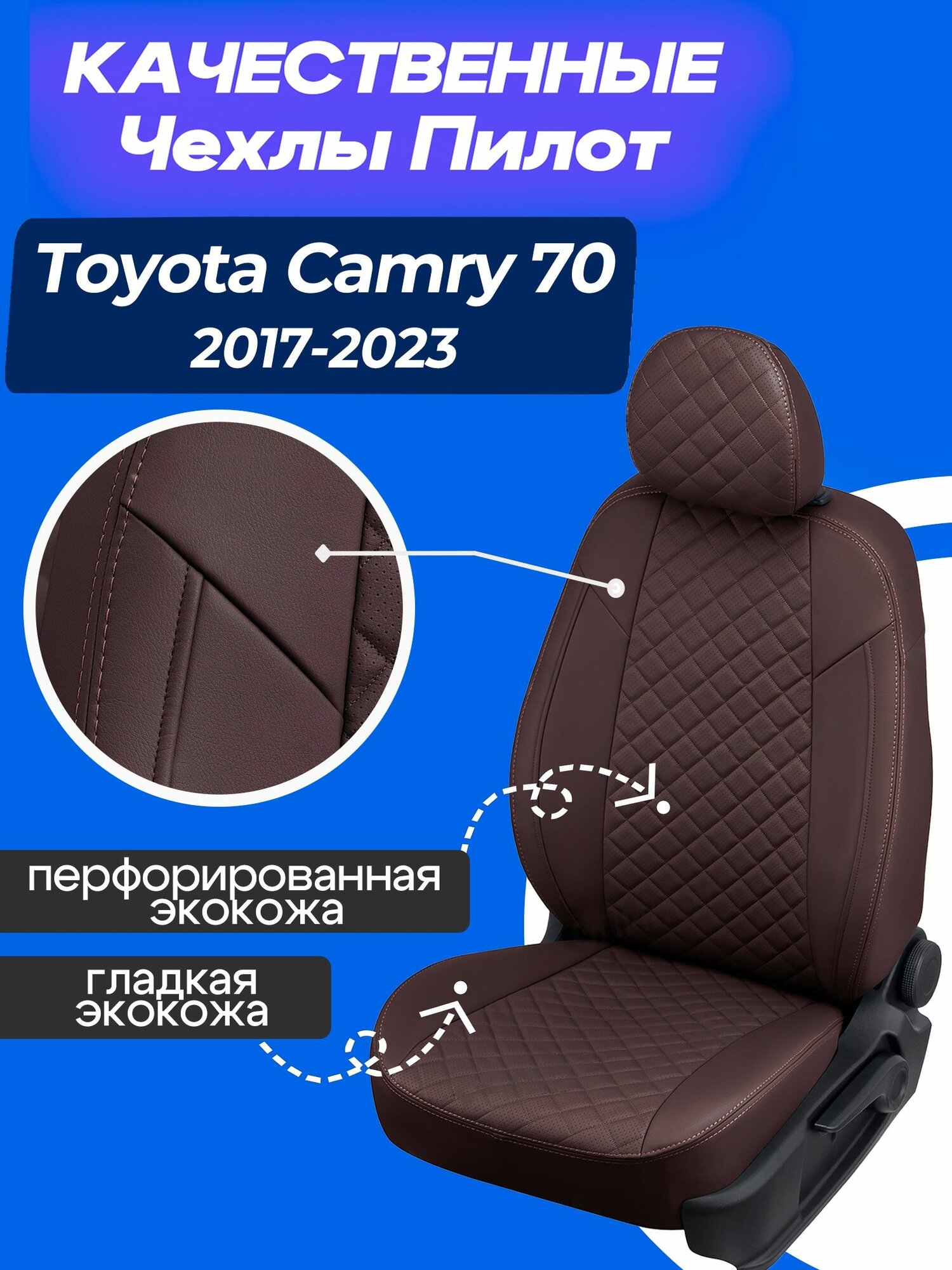 Чехлы на камри 70, Чехлы экокожа toyota camry 70 2017 2018 2019 2020 2021 2022 2023 года