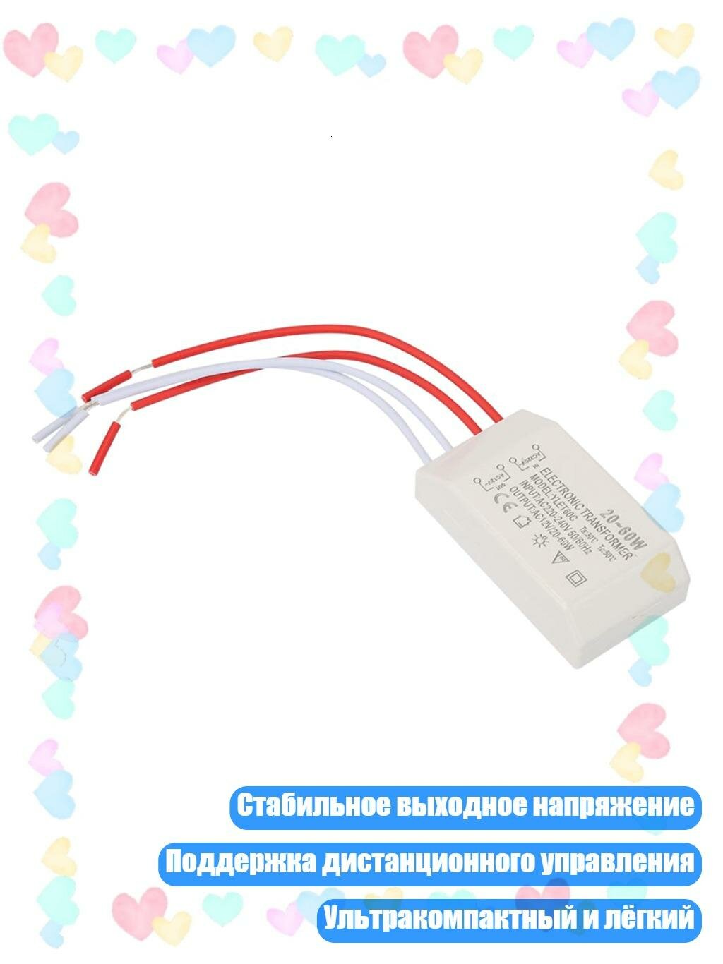 Электронный трансформатор 220 В / 12 В